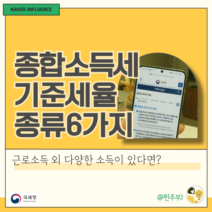종합소득세 기준 세율 구간 및 종류 6가지 자세히 보니 네이버 블로그