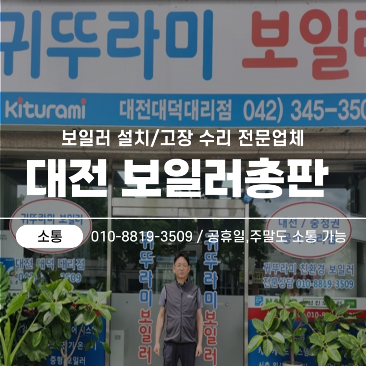 덕암동 빌라귀뚜라미보일러설치 전문가는 다르다 네이버 블로그