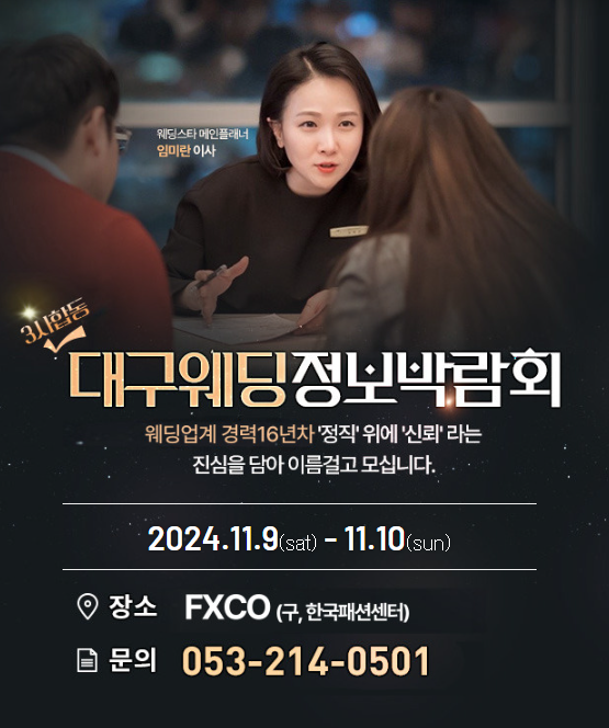 대구웨딩정보박람회 일정 공유 11월09일~11월10일 연중 최대 규모 네이버 블로그