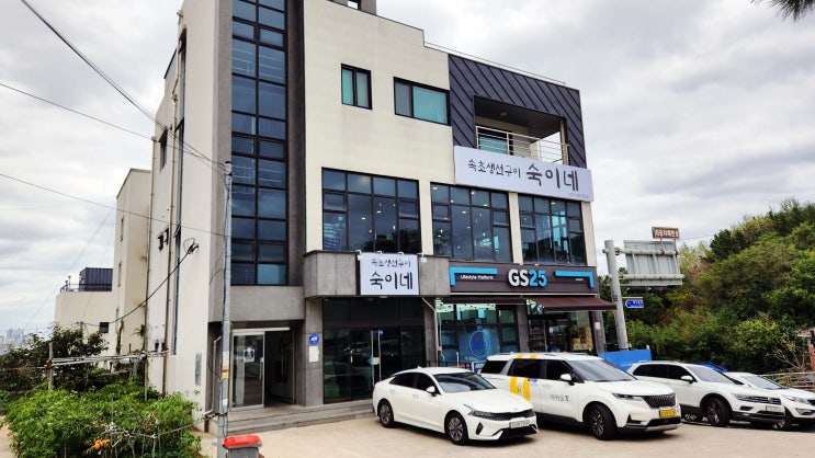 속초 생선구이 맛집 푸짐한 한 상 숙이네에서 만남 생선구이 솥밥 정식 네이버 블로그