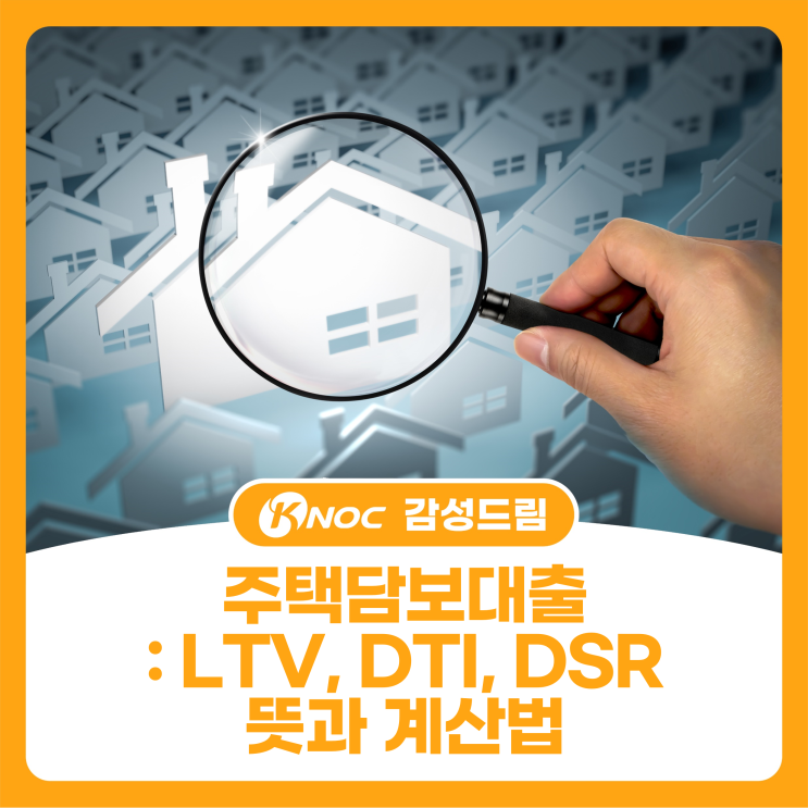 주택담보대출 : LTV, DTI, DSR 뜻과 계산법, DTI와 DSR 차이점, 스트레스 DSR : 네이버 블로그