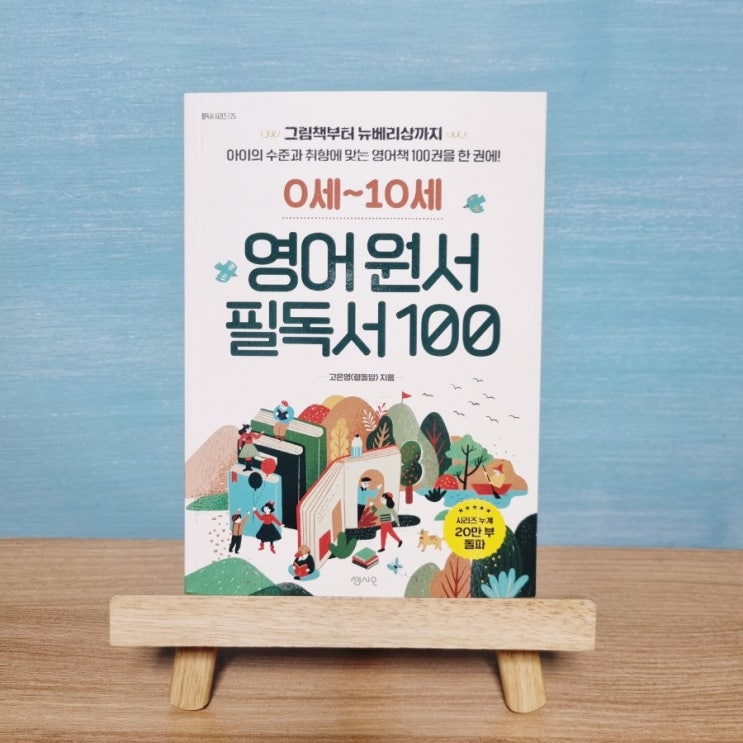 엄마표 영어 육아서 추천 그림책부터 뉴베리까지〈0 10세 영어 원서 필독서 100〉 고은영 령돌맘 네이버 블로그