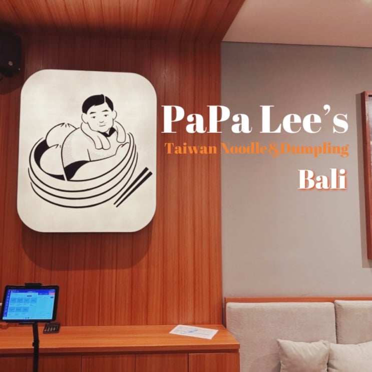 발리 스미냑 맛집 새벽까지 영업하는 대만 식당 Papa Lee’s : 네이버 블로그