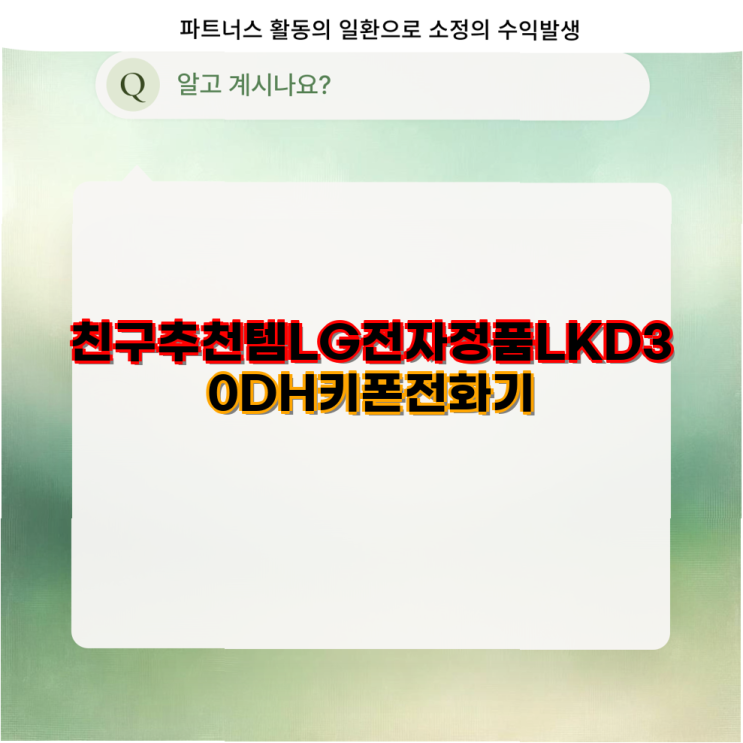 LG전자 정품 LKD30DH 키폰 전화기 구매 가이드와 케이스교체 팁 LKD30DH 중고 키폰 송수화기 전화기 호환 : 네이버 블로그