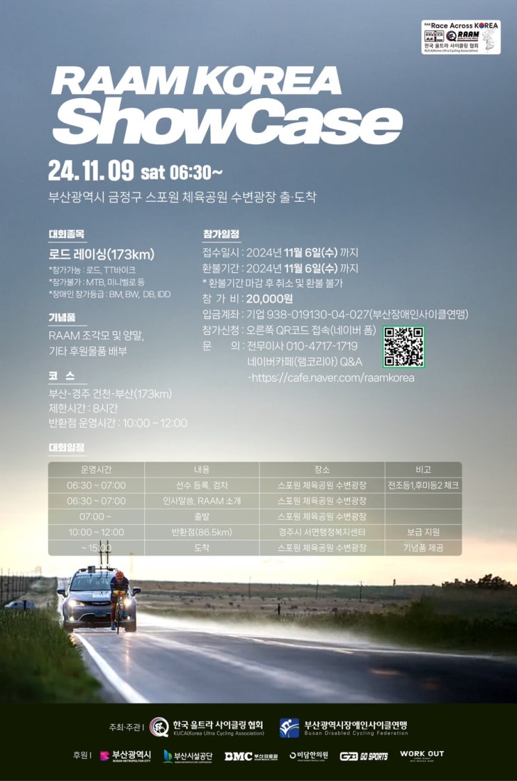 2024 RAAM KOREA SHOWCASE 안내 : 네이버 블로그