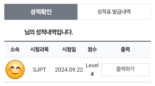 SJPT 시험 후기 / 일본어 말하기시험 (1탄) : 네이버 블로그