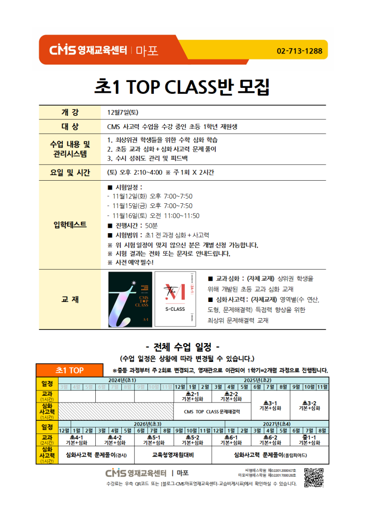초1 TOP CLASS반 모집 : 네이버 블로그