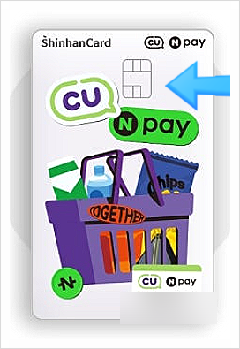 CU Npay카드 - 네이버페이, BGF리테일, 신한~11월 사용 시 전액 환급? : 네이버 블로그