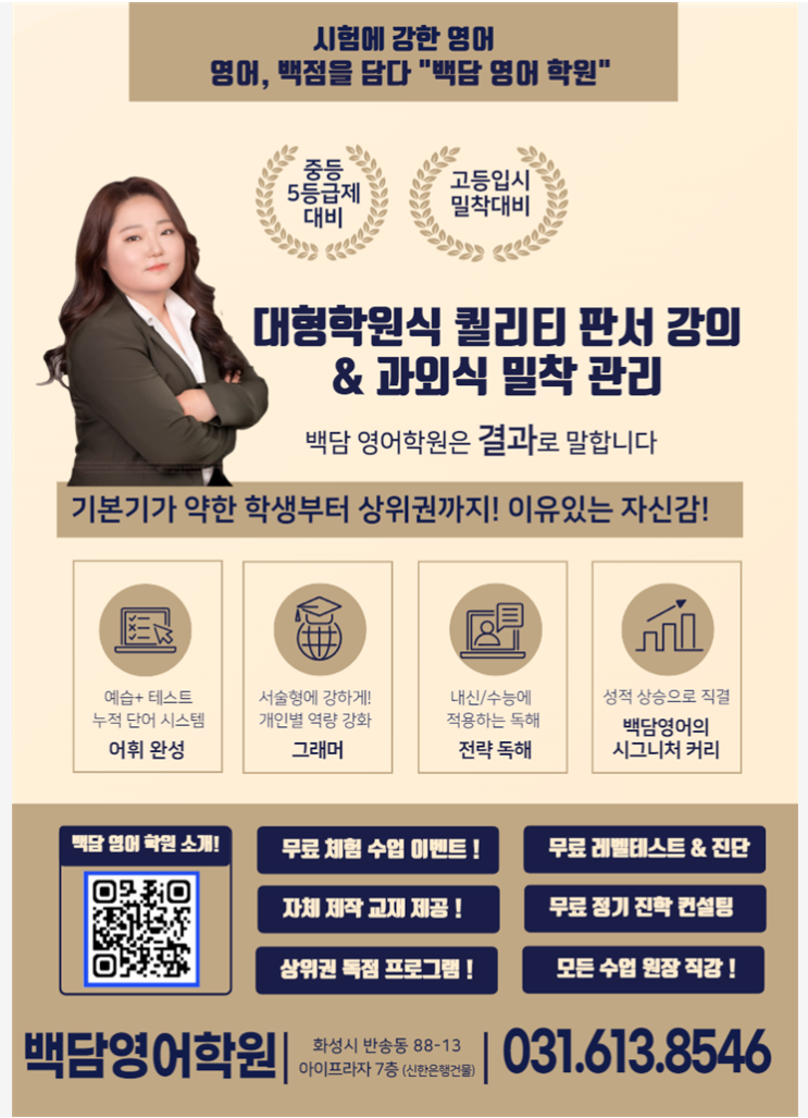 동탄 영어학원 백담영어 성적 역전 기회를 잡아라 네이버 블로그