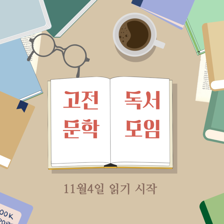 온라인 독서 모임 고전 문학 읽기 그리스인 조르바 니코스 카잔차키스 네이버 블로그