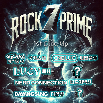 7 ROCK PRIME 2024 - 킨텍스 제2전시장 [2024.12.28] : 네이버 블로그