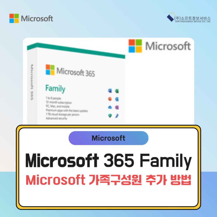 [Microsoft]M365 Family Microsoft 가족구성원 추가방법 : 네이버 블로그