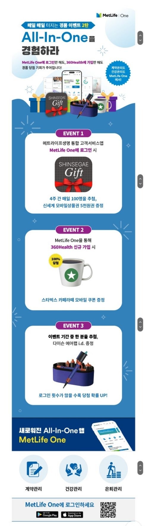 (전원) MetLife One통해 360헬스 가입하면 스벅 : 네이버 블로그