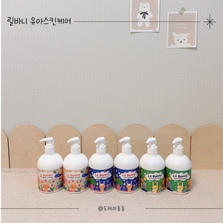 키즈샴푸 추천 릴바니 바디워시 유아로션 어린이샴푸 공동구매 가격 네이버 블로그