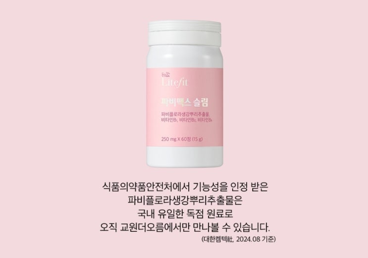 아델의 다이어트 성공 비결 서트푸드 다이어트 교원더오름 파비맥스슬림으로 가능합니다 파비플로라 생강 뿌리 추출물 독점
