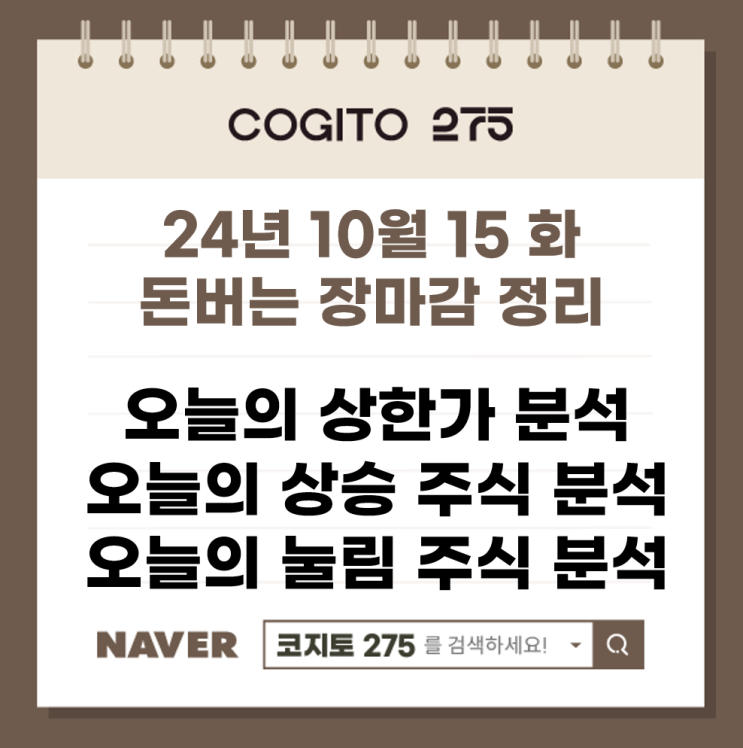 고려산업 상한가 나노엔텍 케이씨에스 양자암호 관련주 오늘의 상승주식 241015 네이버 블로그