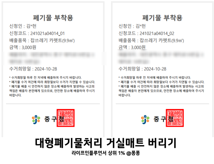 대형 생활 폐기물 신고 스티커 처리 아기 거실 놀이방 소음방지 매트 폴더매트 알집매트 버리기 네이버 블로그