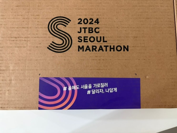 2024 JTBC 서울마라톤 기념품, 달라진 코스 분석하기 : 네이버 블로그