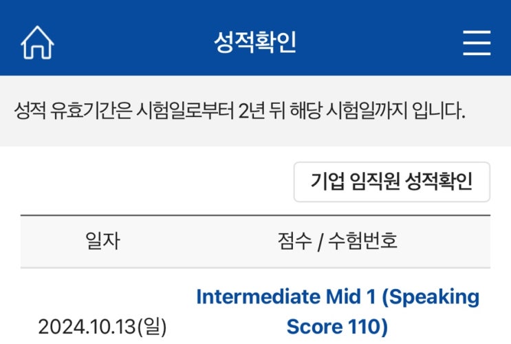 일주일 독학 :: 노베이스 첫 토익스피킹 IM1(110점) 받다! / 토익스피킹 토익 환산점수표 / 만능템플릿 / 토스 무료 강의 추천 / 왕초보 토익스피킹 시험 후기 ...