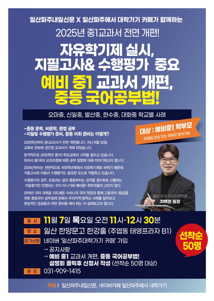 예비중1 학부모 설명회 2025년 예비중1 교과서개편 중등국어공부법 설명회 11월7일 네이버 블로그
