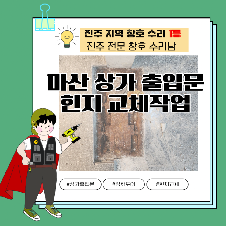 마산회원구 양덕 상가 출입문 / 유리문 / 강화도어 / 힌지 / 하롯트 / k-8300 / 힌지조절 / 속도조절 / (수리 ...