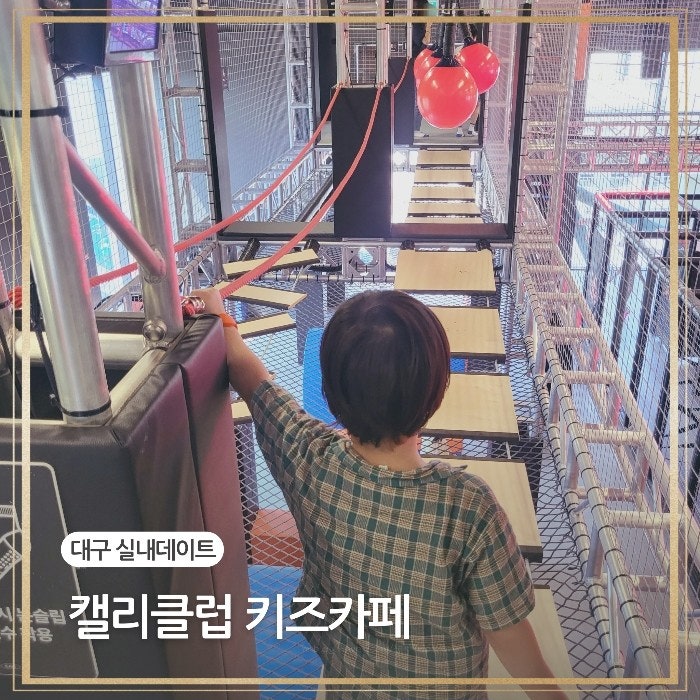 대구 실내데이트 캘리클럽 액티비티한 이시아폴리스 키즈카페 네이버 블로그