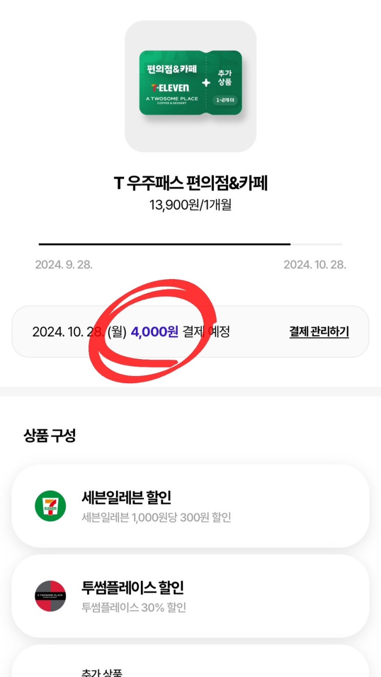 유튜브프리미엄 싸게 월 4,000원에 결제하기 / SKT VIP / T우주패스 : 네이버 블로그