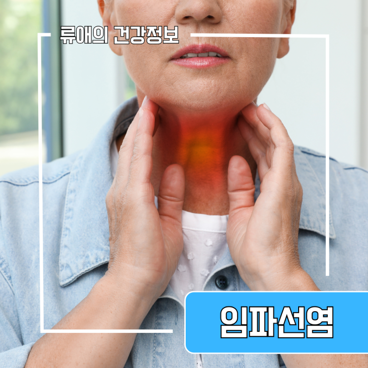 목 임파선염 증상 원인 치료 귀뒤 임파선염 멍울 네이버 블로그