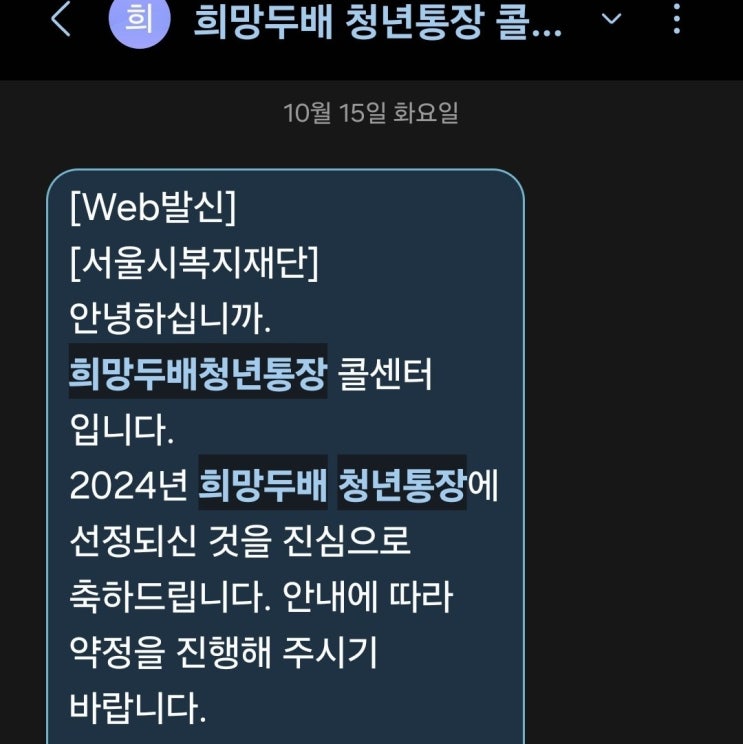 정보 서울시 희망두배 청년통장 당첨 후기약정 체결 방법금리이율서울시 청년월세지원 중도 포기 방법 네이버 블로그
