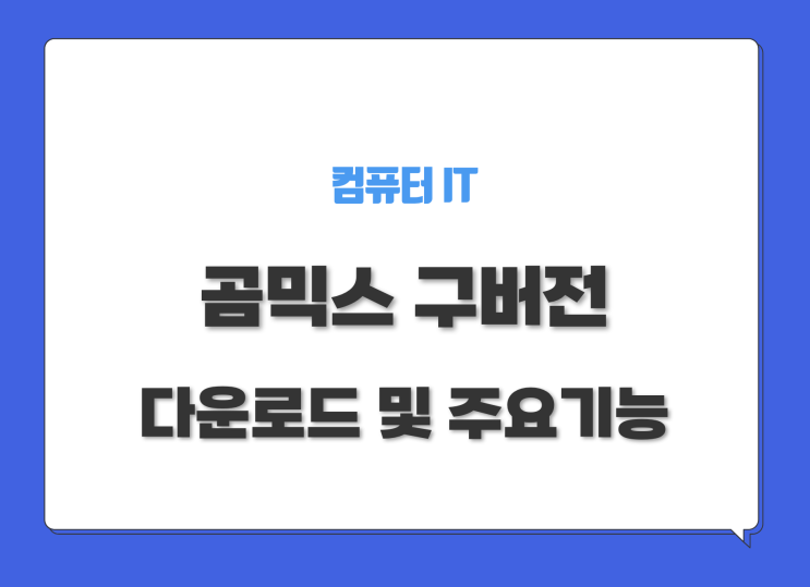 무료 영상 편집 프로그램 곰믹스 구버전 다운로드 및 주요기능 네이버 블로그