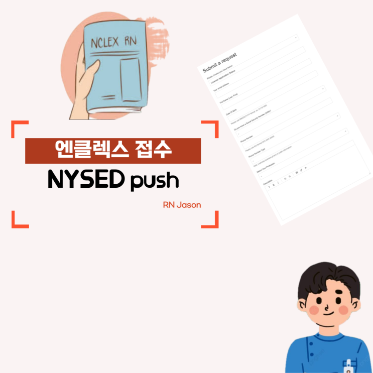 엔클렉스 접수, NYSED Push 하기, 추가서류 제출하기. : 네이버 블로그