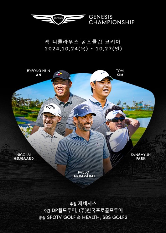 KPGA & DP월드투어 2024 제네시스 챔피언십 우승상금 골프 갤러리 티켓 입장료 중계 (잭니클라우스cc) : 네이버 블로그