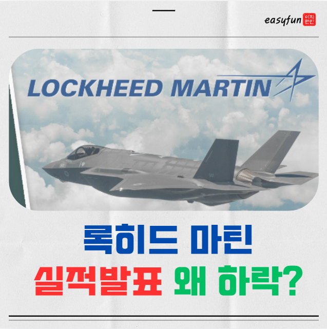 록히드마틴 배당 주가 전망 실적 분석 대표 배당주 분석 네이버 블로그