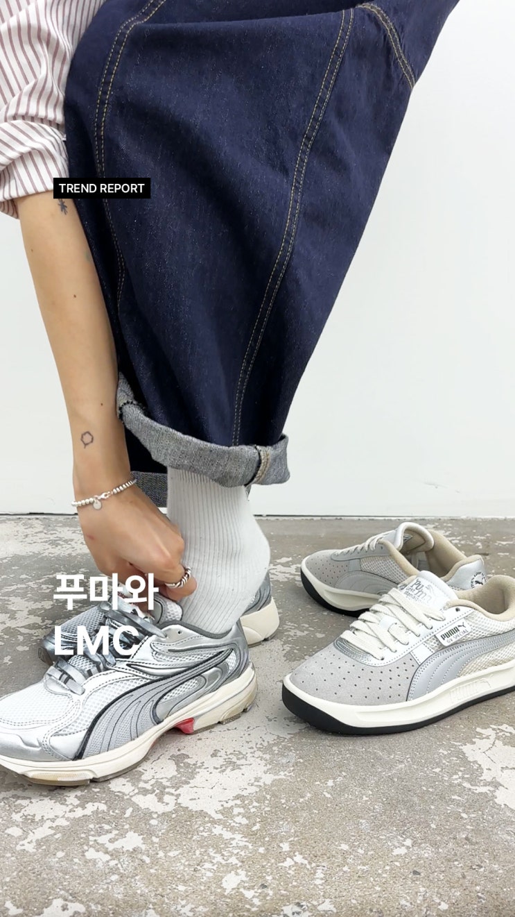 MUSINSA EMPTY TREND | 푸마 X LMC : 네이버 블로그