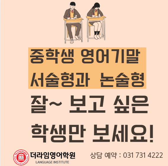 단대동 금광동 영어학원 중학교 영어 시험 서술형과 논술형 문법문제 100점 받는 비법 네이버 블로그