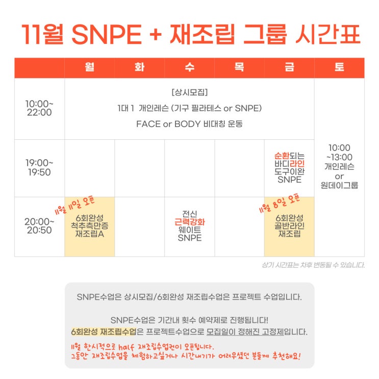 삼성동SNPE / 골반 & 척추측만증 재조립 체형교정 그룹수업 11월 모집안내 : 네이버 블로그