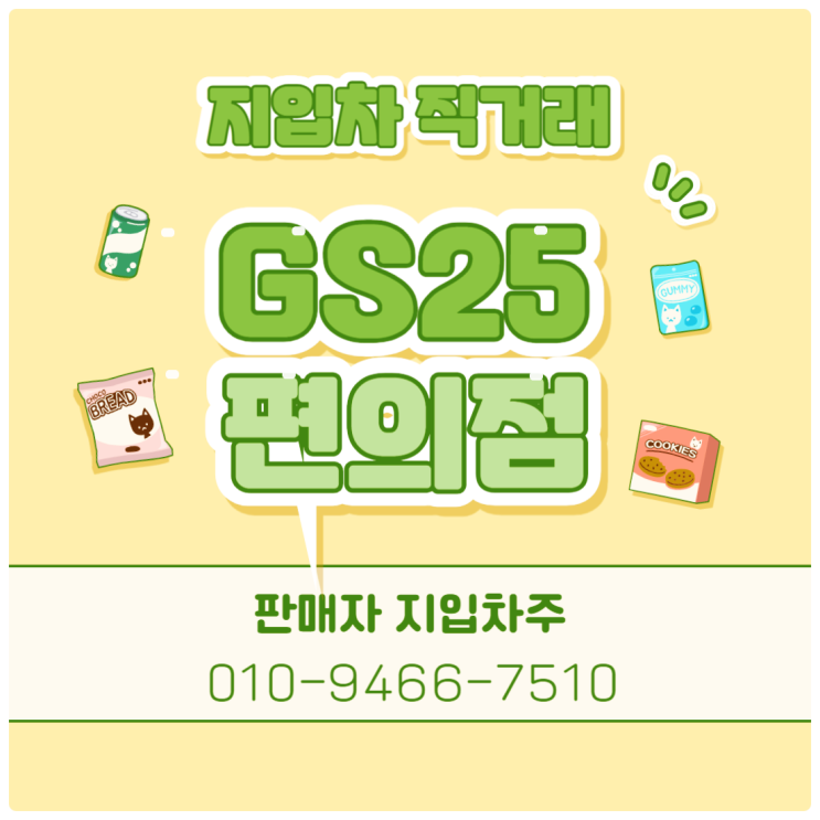GS25 편의점 배송 지입차, 지금 시작하세요! 놓치면 후회할 절호의 기회 : 네이버 블로그