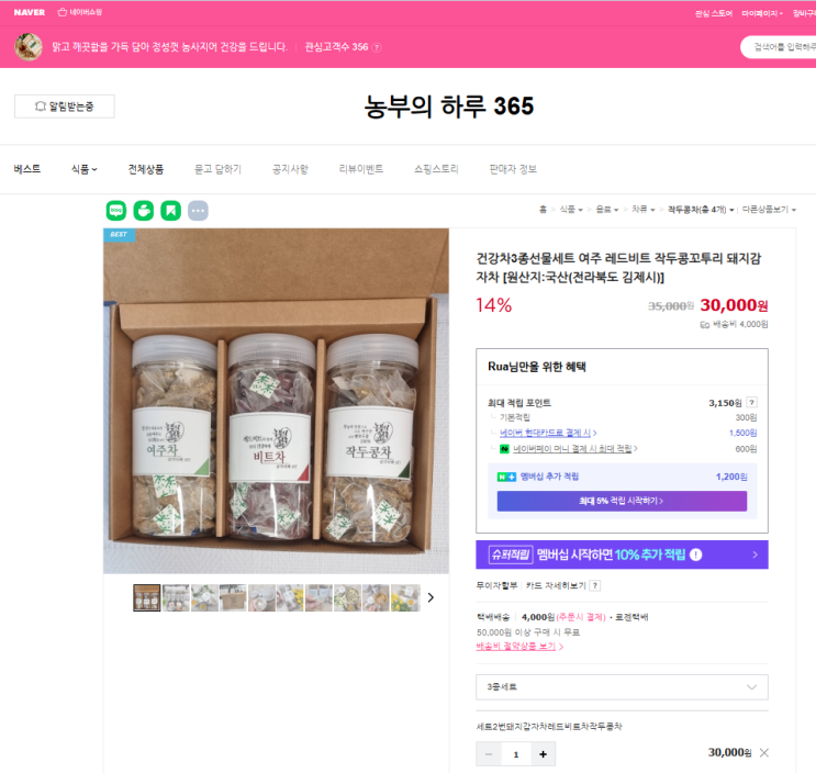 농부의 하루 365 건강차 3종 세트 리뷰 여주차 비트차 작두콩차로 건강 챙기기 네이버 블로그