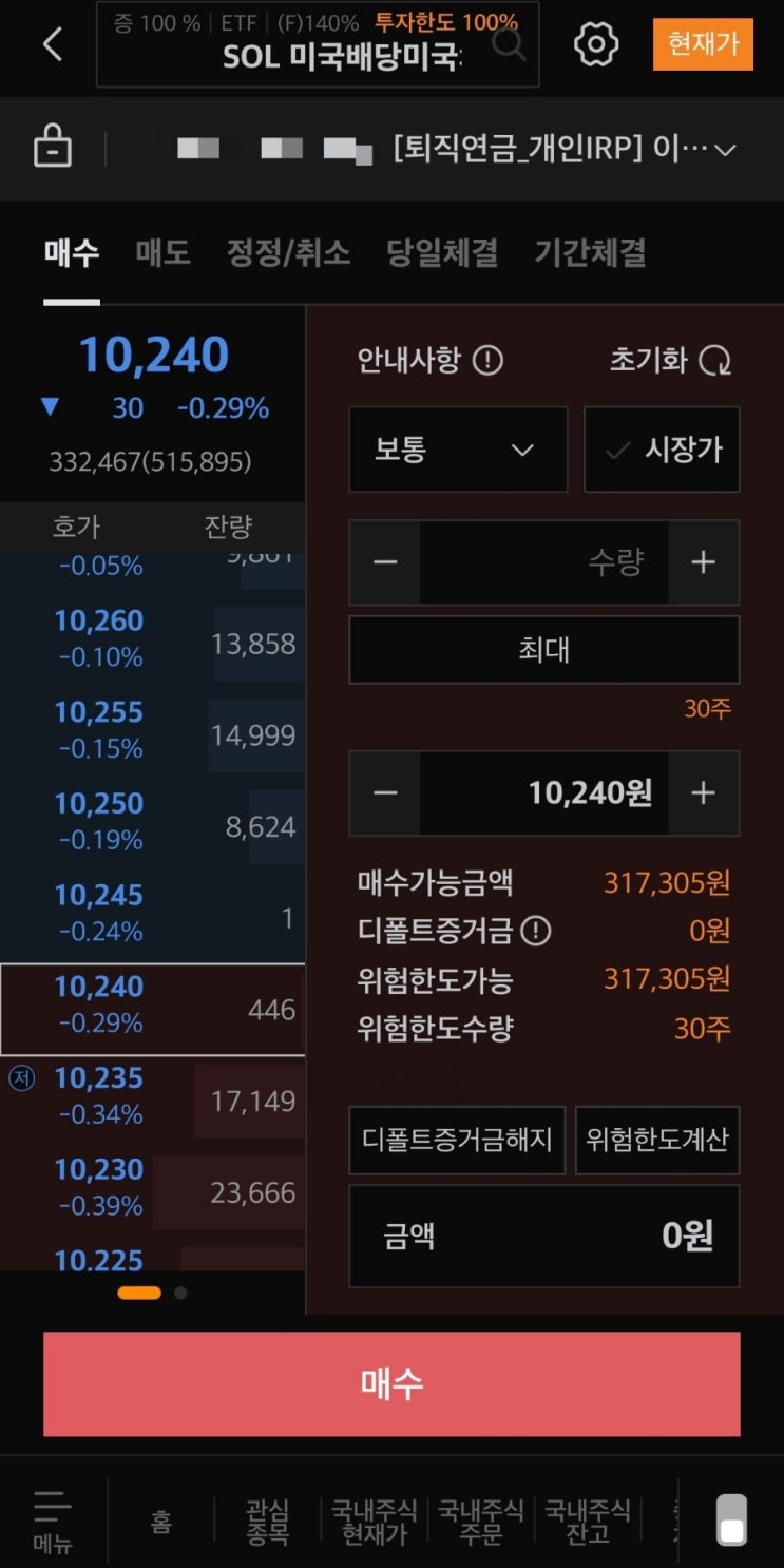 [미래에셋대우] IRP계좌 안전자산 ETF로 매수하기(SOL미국배당미국채혼합50) : 네이버 블로그