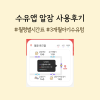 수유앱 알잠 사용후기 3개월 아기 수유텀 권장시간표 네이버 블로그