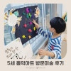 유아 방문수업 동탄 홍익아트 방문미술 산만한 5세 아이 3개월 후기 네이버 블로그
