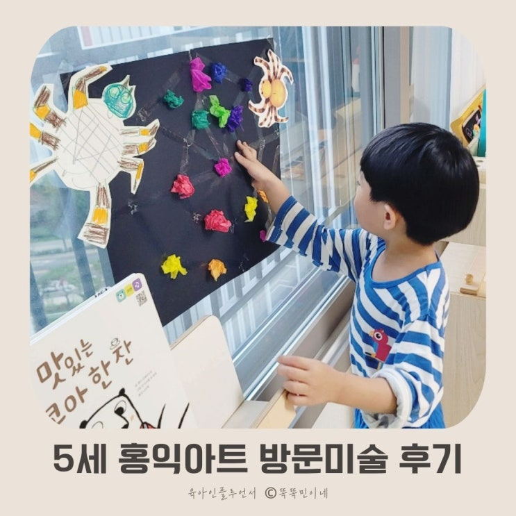 유아 방문수업 동탄 홍익아트 방문미술 산만한 5세 아이 3개월 후기 네이버 블로그