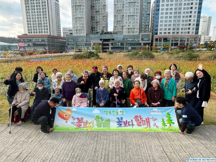 위례예사랑주간보호센터 1023수 어르신들과 함께 하는 즐거운 인지신체프로그램위례성남하남송파감일 주간보호센터