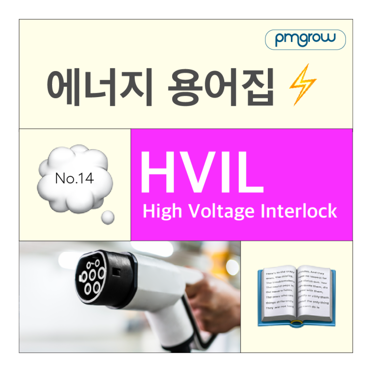 [에너지 용어집] #14. HVIL : 네이버 블로그