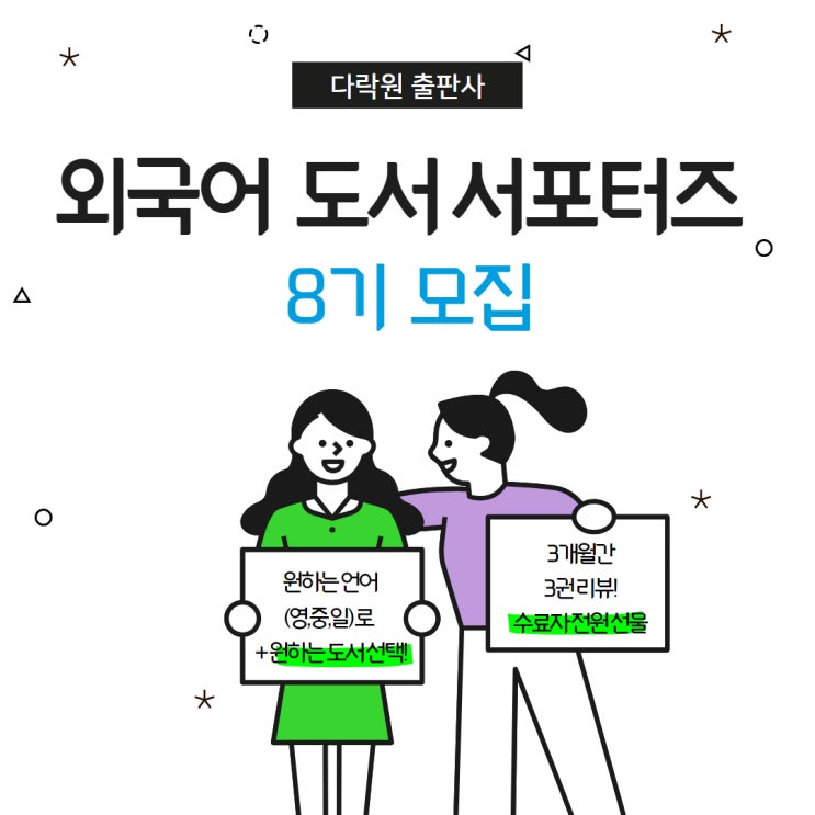 📣다락원 외국어영중일 서포터즈 8기 모집 ~1113 네이버 블로그
