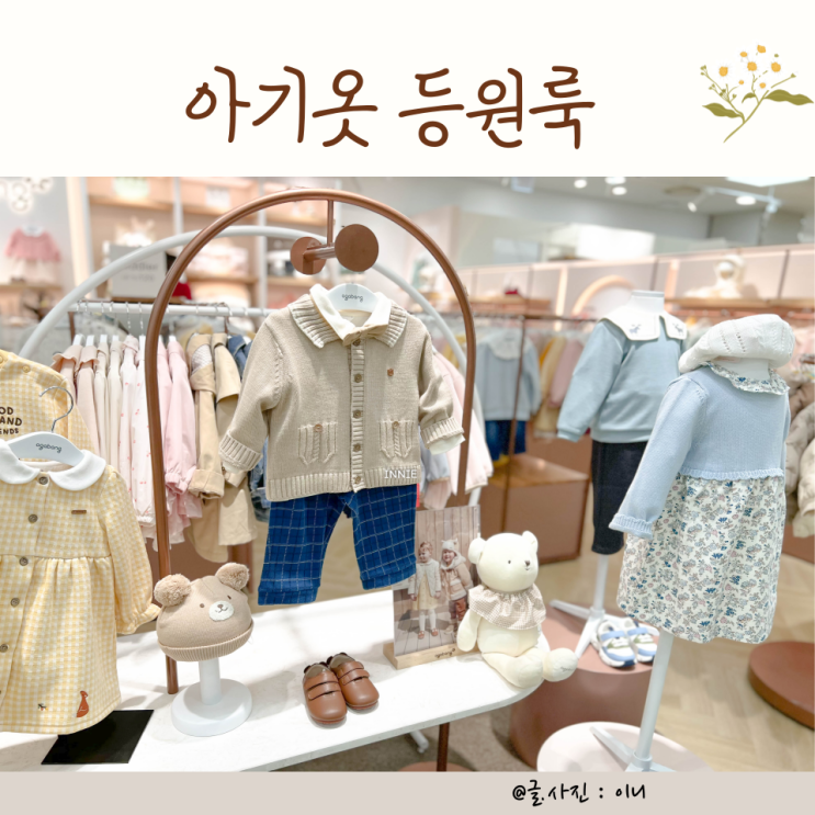 아기 가을옷 등원룩 아가방갤러리 롯데마트 서대전점 프로모션 네이버 블로그