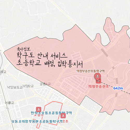 학구도안내서비스 초등학교 배정 확인하기시기 취학통지서 네이버 블로그
