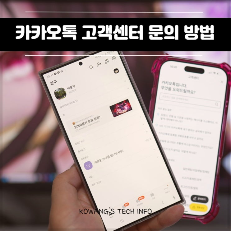 카카오톡 고객센터 전화번호 카톡 챗봇 상담원 문의하기 : 네이버 블로그