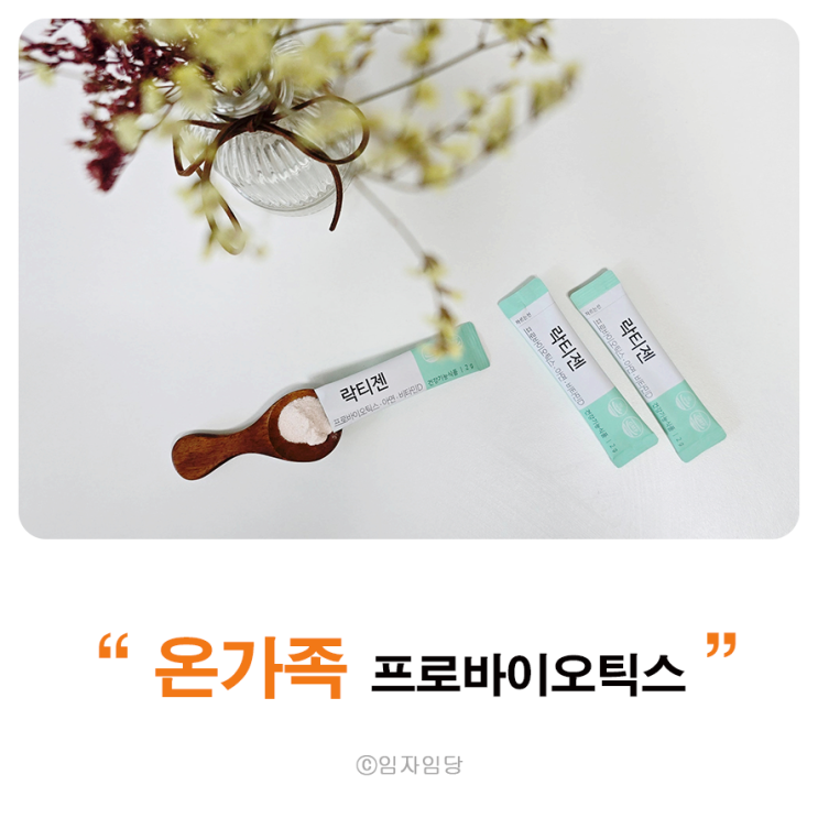 장건강을 위해 프로바이오틱스 유산균 임산부유산균으로 추천 네이버 블로그