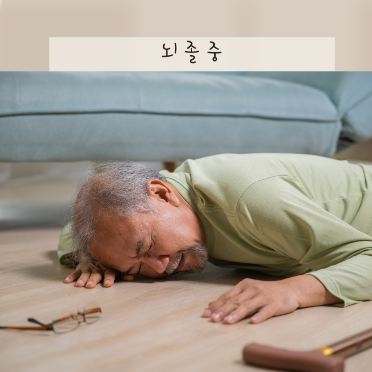 뇌졸중 원인 초기 전조 증상 어지러움 및 응급처치 치료 완치 네이버 블로그